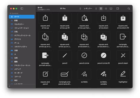 SwiftUIiOSで使えるアイコン一覧を確認しよう SF Symbols の使い方 S T Blog