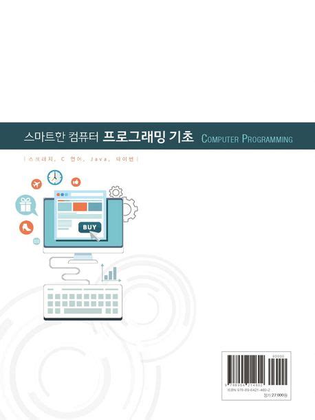 스마트한 컴퓨터 프로그래밍 기초 임동균 교보문고