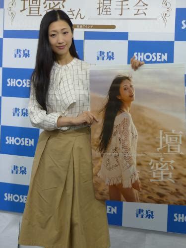 壇蜜 橋本マナミに“セクシー女王”「お譲りします」― スポニチ Sponichi Annex 芸能