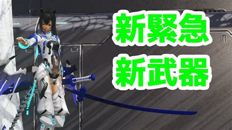 [pso2 Ngs] 新緊急！新武器！ロッド掘る！！！ Pso2ngs Ship8 Youtube