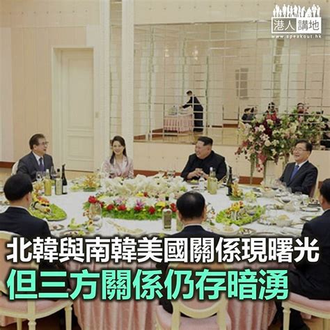 【諸行無常】朝美關係現曙光 港人觀點 港人講地