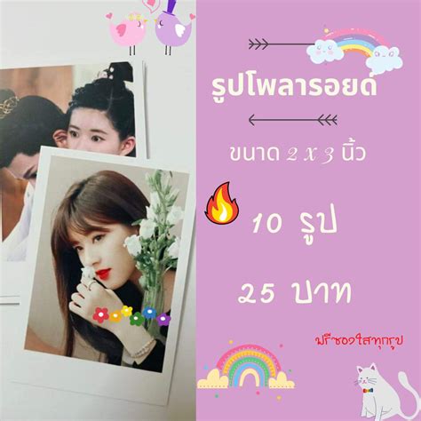รูปโพลารอยด์ 10 รูป 25 บาท อัดรูป ล้างรูป ปัจฉิม ของขวัญวันเกิด Cucute365 Thaipick