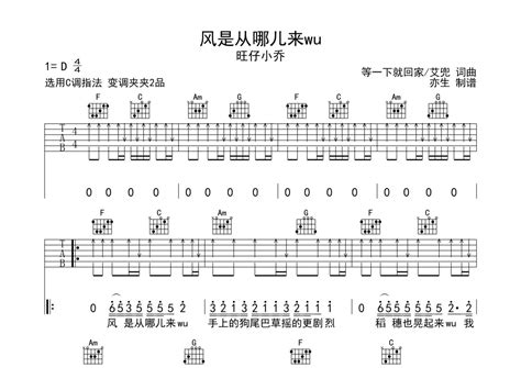 风是从哪儿来wu吉他谱 旺仔小乔 C调吉他弹唱谱 琴谱网