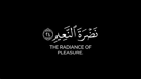 إن الأبرار لي نعيم الشيخ منصور السالمي Youtube