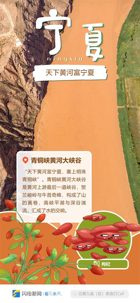 在山河之间开启“逛吃”之旅，为沿黄九省（区）美食美景打call凤凰网山东凤凰网