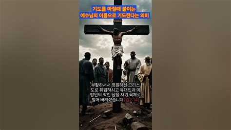 예수님의 이름으로4 주기도문 기도 복음 새언약교회 Kr Youtube