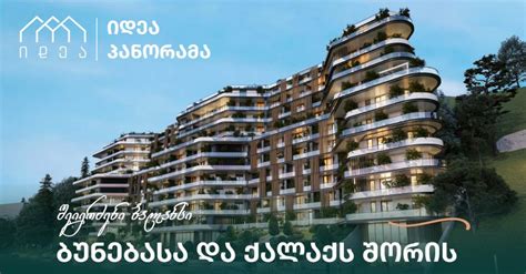 Tako Akhvlediani On Linkedin ჩემი აზრით მართლა საუკეთესო პროექტია ქალაქში ️ Idea Development