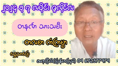 ၂၀၂၄ ခု ၇လပိုင်း ဇူလိုင်လ တနင်္လာသားသမီးများ တလစာ ကံကြမ္မာ 2024 7th