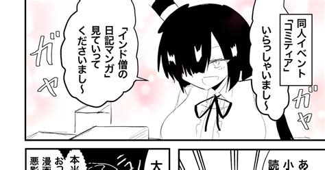オリジナル 小学生女子に本を売る。 インド僧＠スライム娘のマンガ 漫画 創作 インド僧の日記マンガ Pixiv