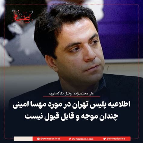 🌐 اعتمادآنلاين On Twitter 🔻علی مجتهدزاده، وکیل دادگستری 🔹اطلاعیه
