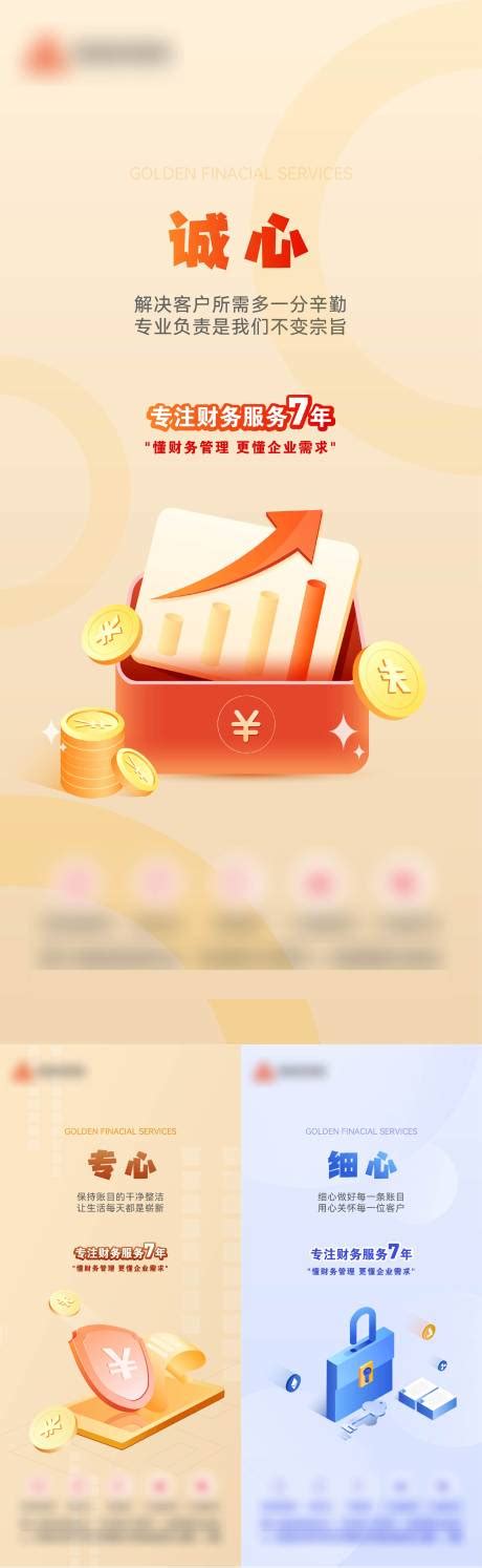 金融财税顾问海报psd广告设计素材海报模板免费下载 享设计