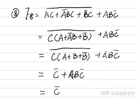 逻辑函数的公式化简 知乎