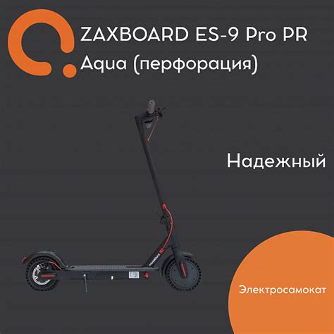 Купить Электросамокат ZAXBOARD ES-9 Pro PR Aqua (перфорация)