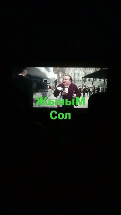 ЖыныМ сол Youtube