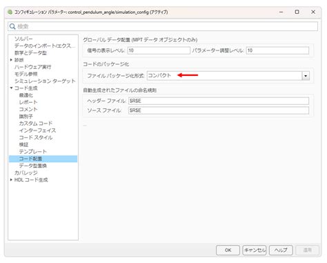 初心者のための Embedded Coder 設定tipsとワークフローをまとめて解説 Matlab ユーザーコミュニティー Matlab And Simulink