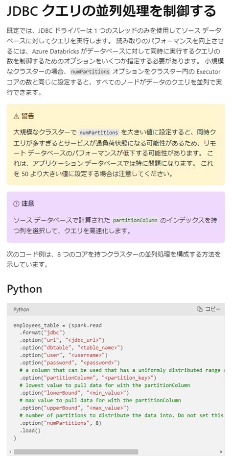 Databricks ベースにしたデータ分析基盤から Azure Sql Database へのデータ連携（書き込みと読み込み）方法の検討メモ