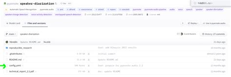 Pyannoteaudioを使った話者ダイアライゼーションをオフラインで動かす方法 Developersio