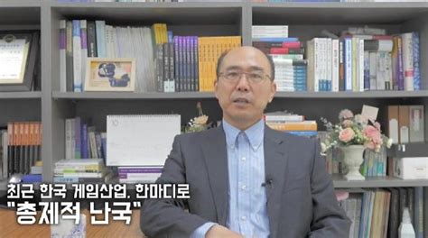 한국게임학회 게임물관리위원회 적폐 청산하고 쇄신해야 이코노믹데일리
