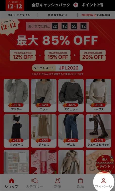 【何日？】sheinは配送中からどのくらいで届く？実体験から届くまでの流れを解説