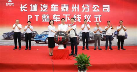 首台下线车欧拉好猫 长城汽车泰州生产基地pt整车正式下线搜狐汽车搜狐网