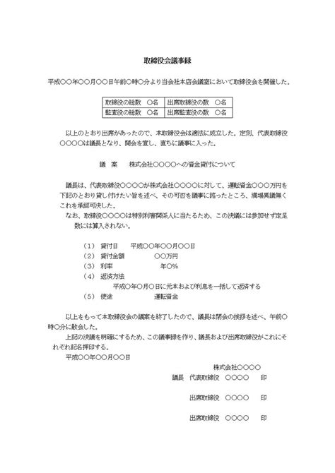 役員 会議 議事 録 Trixiet3lu