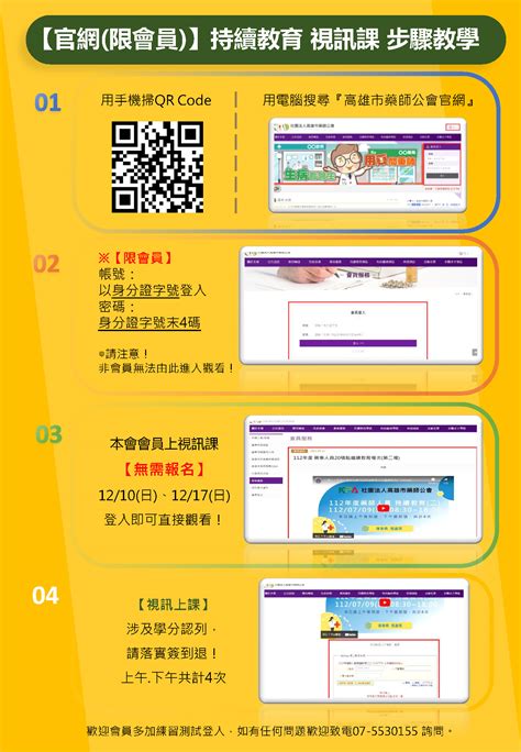 112年12月10、17日 藥事人員20積點繼續教育課程三實體線上 社團法人高雄市藥師公會