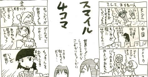 スマイルプリキュア スマイル4コマ 30話より 赤井 土竜のマンガ 漫画 緑川なお 星空みゆき Pixiv