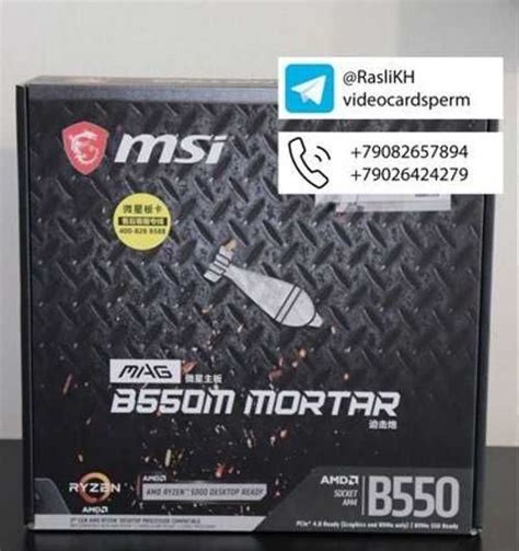 MSI MAG B550M mortar купить Комьютерные аксессуары и комплектующие