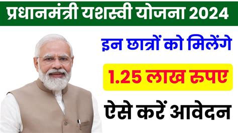 Pm Yashasvi Scholarship Yojana 2024 आर्थिक रूप से कमजोर छात्र छात्राओं
