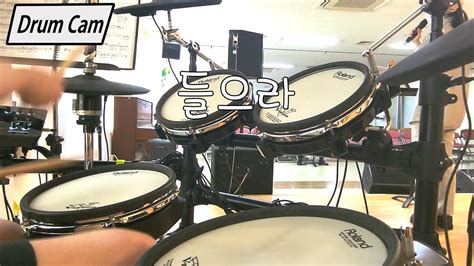 [들으라] 어린이 찬양 예배실황드럼캠 일렉을 곁들인 Youtube