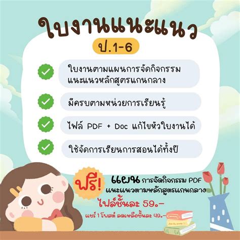 ห้องเรียนสื่อ 🔥 ใบงานแนะแนว ชั้น ป 1 6 🔥 ‼️ ฟรี ‼️ Facebook