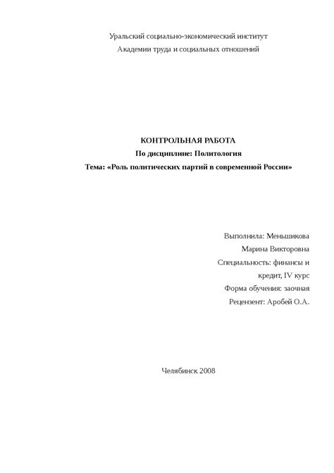 Роль политических партий в современной России контрольная по