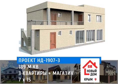 Проект многоквартирного дома 189 мкв с магазином на первом этаже