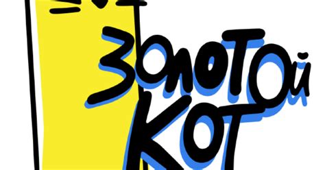 Логотип «Золотого кота