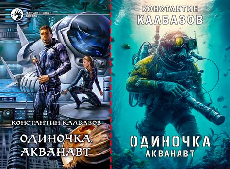 Хочу больше таких книг: редчайший образчик “подводной„ фантастики ...