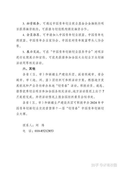 官方发布 关于举办第十届“创青春”创新创业大赛的通知 知乎