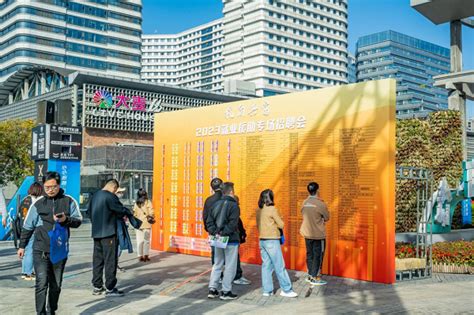 精准服务计划多方助力，共绘共富 “杭向共富 ”2023就业援助专场招聘会顺利举行