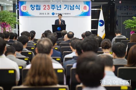 한국가스기술공사 창립 23주년 기념행사 한국에너지신문