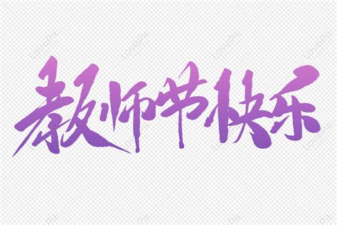 해피 스 데이의 날 Png 일러스트 무료 다운로드 Lovepik