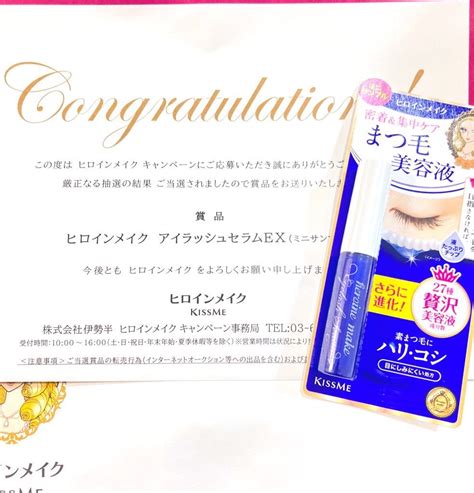 最近の当選品＆購入品！ヒロインメイクアイラッシュセラムexなど ろくこの正直レポブログ