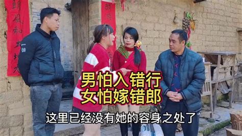 男怕入错行，女怕嫁错郎我的乡村生活 远嫁 扎心现实 情感共鸣 嫁错人比嫁不出更可怕 Youtube