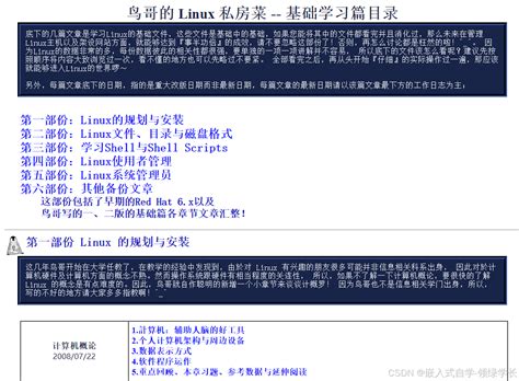 嵌入式linux应用开发零基础到就业学习路线，小白到高薪就业，看这一篇就够了！嵌入式linux开发 Csdn博客