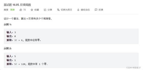 Leetcode 阶乘尾数 Csdn博客