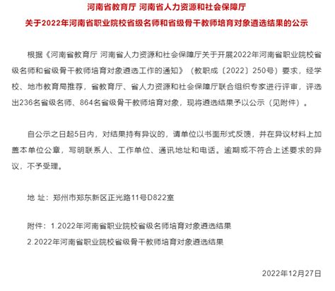 我校17名教师入选省级名师和省级骨干教师培育对象名单 漯河职业技术学院人事处