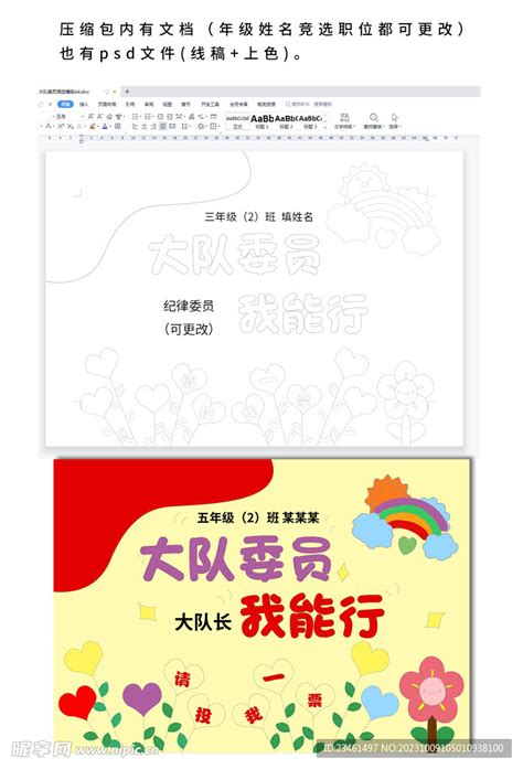小学生大队委员竞选横版海报设计图海报设计广告设计设计图库昵图网