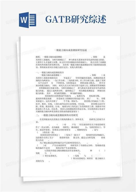 Gatb研究综述word模板下载编号qbreeebp熊猫办公