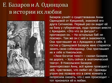 Как трагический характер базарова раскрывается в любви