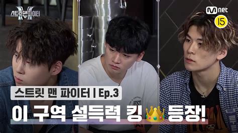Enjp 스맨파3회 루키 계급 안무 채택 현장에 나타난 이 구역 설득력 킹👑스맨파 Mnet 220906 방송 Youtube