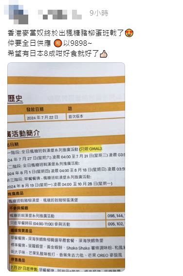 Mcgriddles即將告別香港！麥當勞：預計9月底陸續售罄 港生活 尋找香港好去處