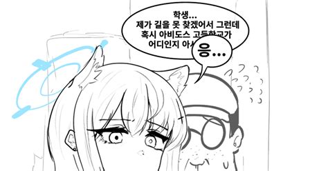 만화 키보토스의 공익근무요원 2 제친구용용이のマンガ ブルーアーカイブ 블루아카이브 Bluearchive Pixiv